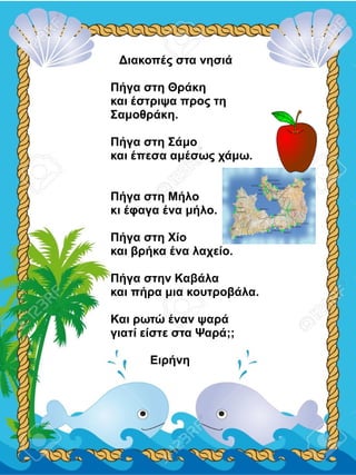 Καλοκαίρι | PDF