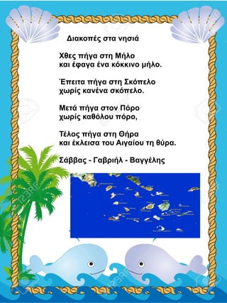 Καλοκαίρι | PDF