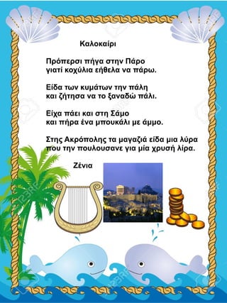Καλοκαίρι | PDF