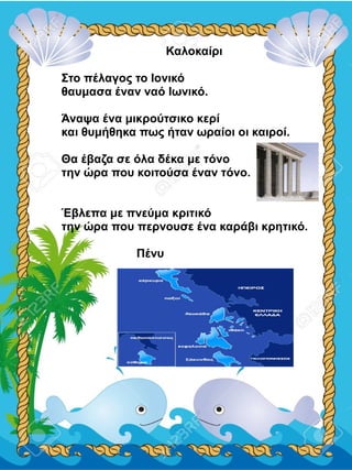 Καλοκαίρι | PDF