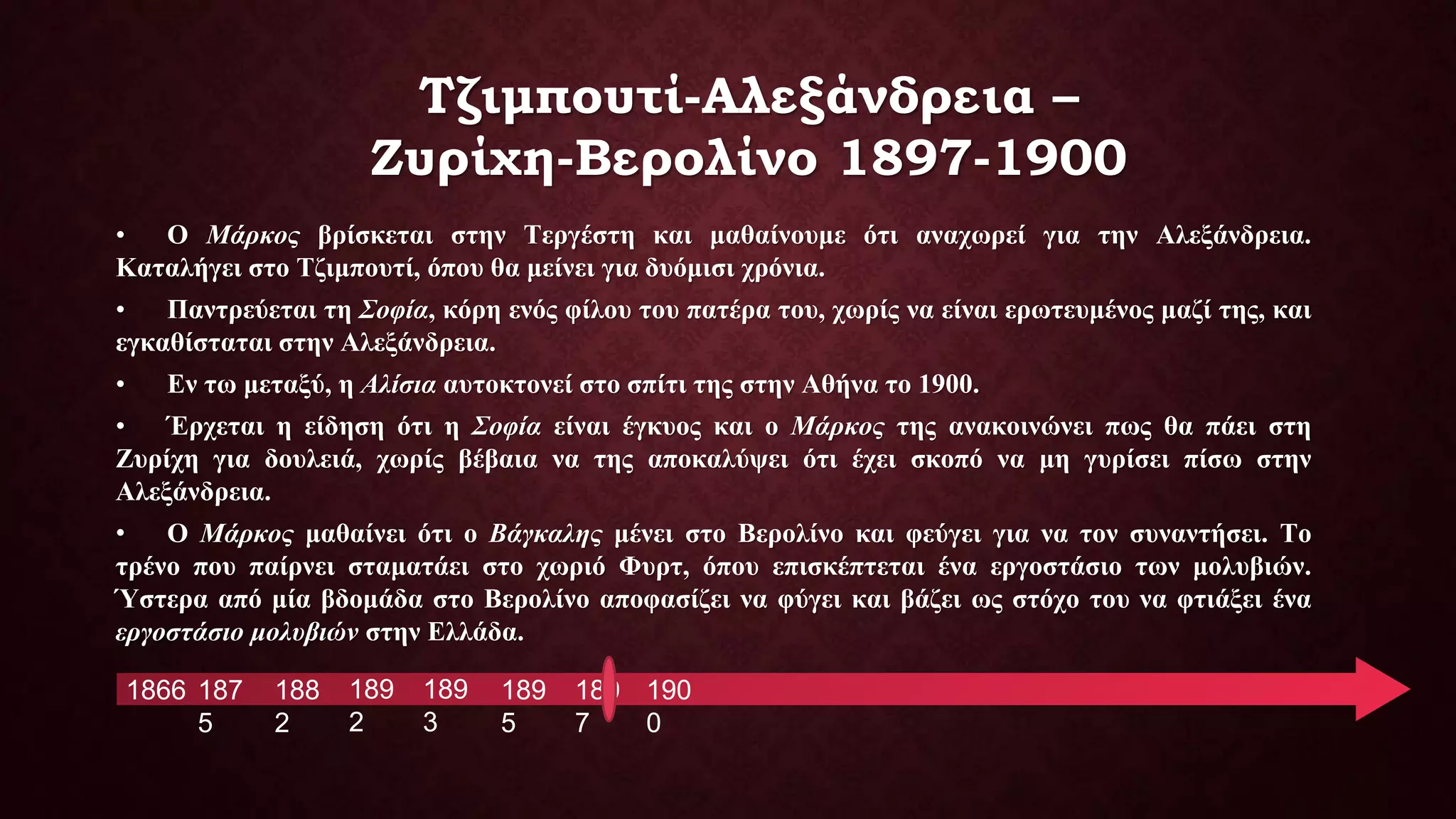 Το εργοστάσιο των μολυβιών παρουσίαση | PPTX