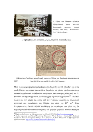 Ο κήπος στο νεοελληνικό κράτος | PDF