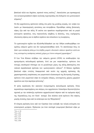 Ο κήπος στο νεοελληνικό κράτος | PDF