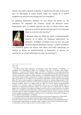 Ο κήπος στο νεοελληνικό κράτος | PDF