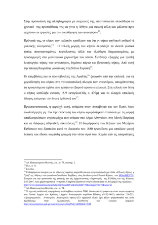 Ο κήπος στο νεοελληνικό κράτος | PDF