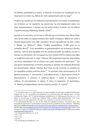 Ο κήπος στο νεοελληνικό κράτος | PDF