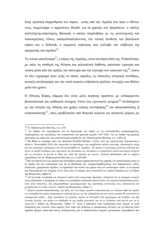 Ο κήπος στο νεοελληνικό κράτος | PDF
