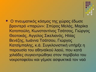 Κωστης Παλαμας | PPT