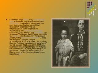 Κωστης Παλαμας | PPT