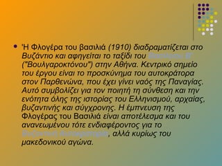 Κωστης Παλαμας | PPT