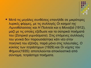 Κωστης Παλαμας | PPT