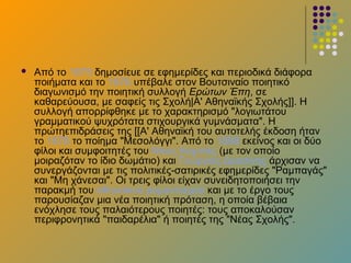 Κωστης Παλαμας | PPT