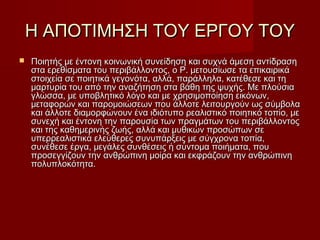 Γιαννης Ριτσος | PPT