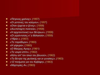 Γιαννης Ριτσος | PPT