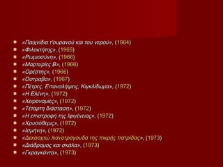 Γιαννης Ριτσος | PPT