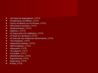 Γιαννης Ριτσος | PPT