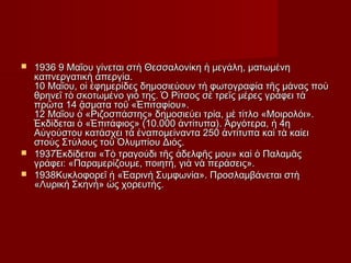 Γιαννης Ριτσος | PPT