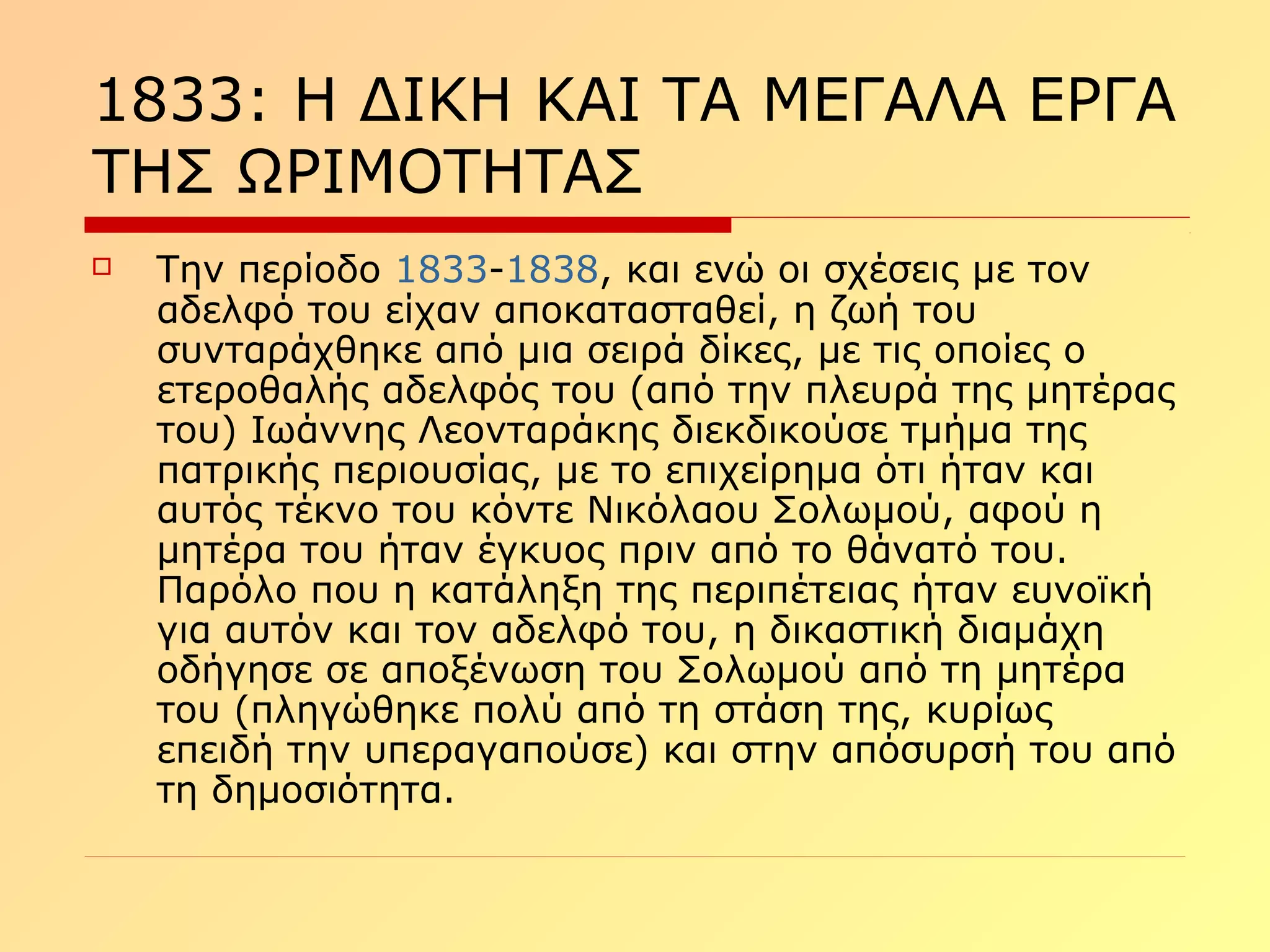 Διονυσιος Σολωμος | PPT