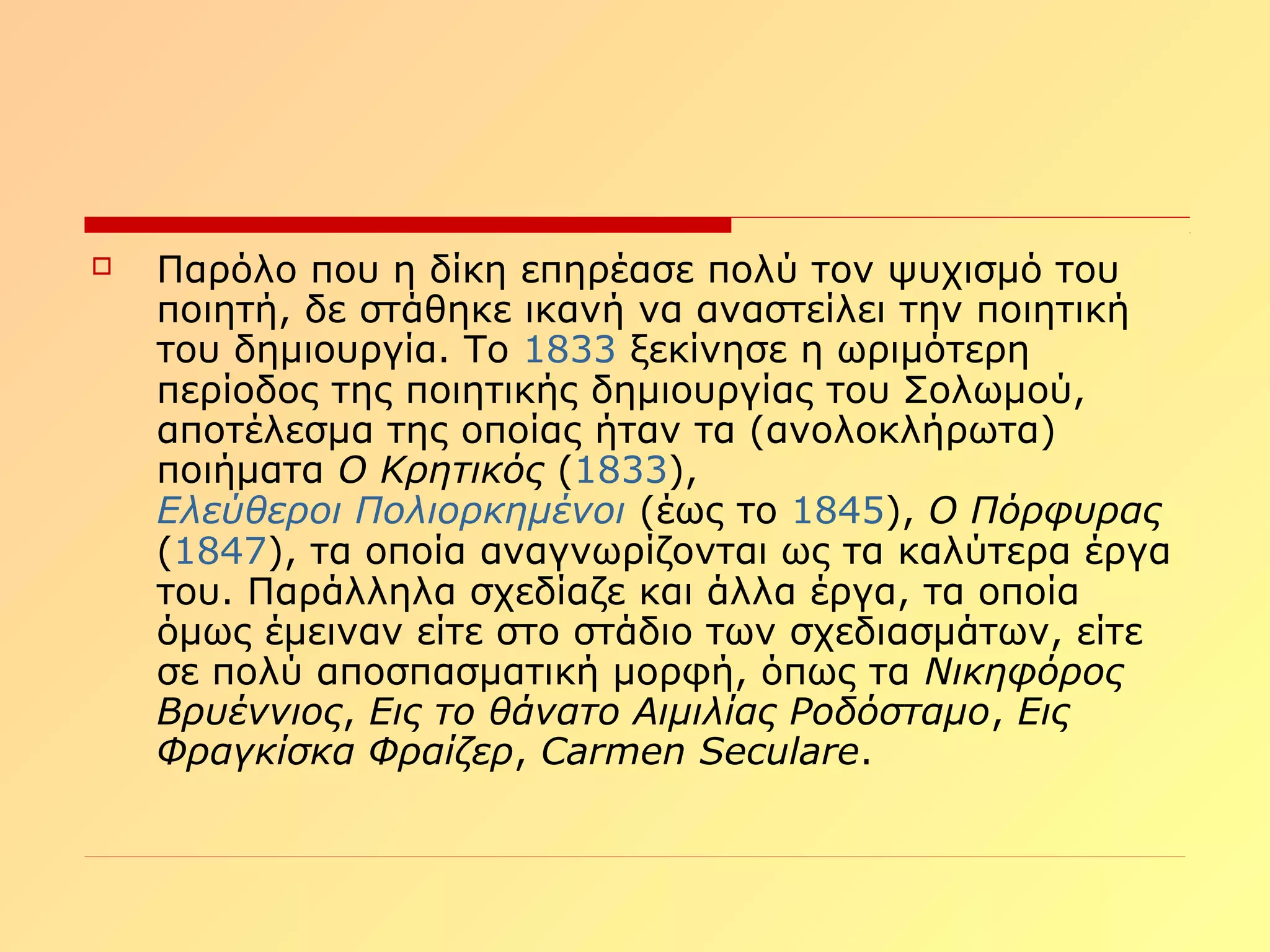 Διονυσιος Σολωμος | PPT