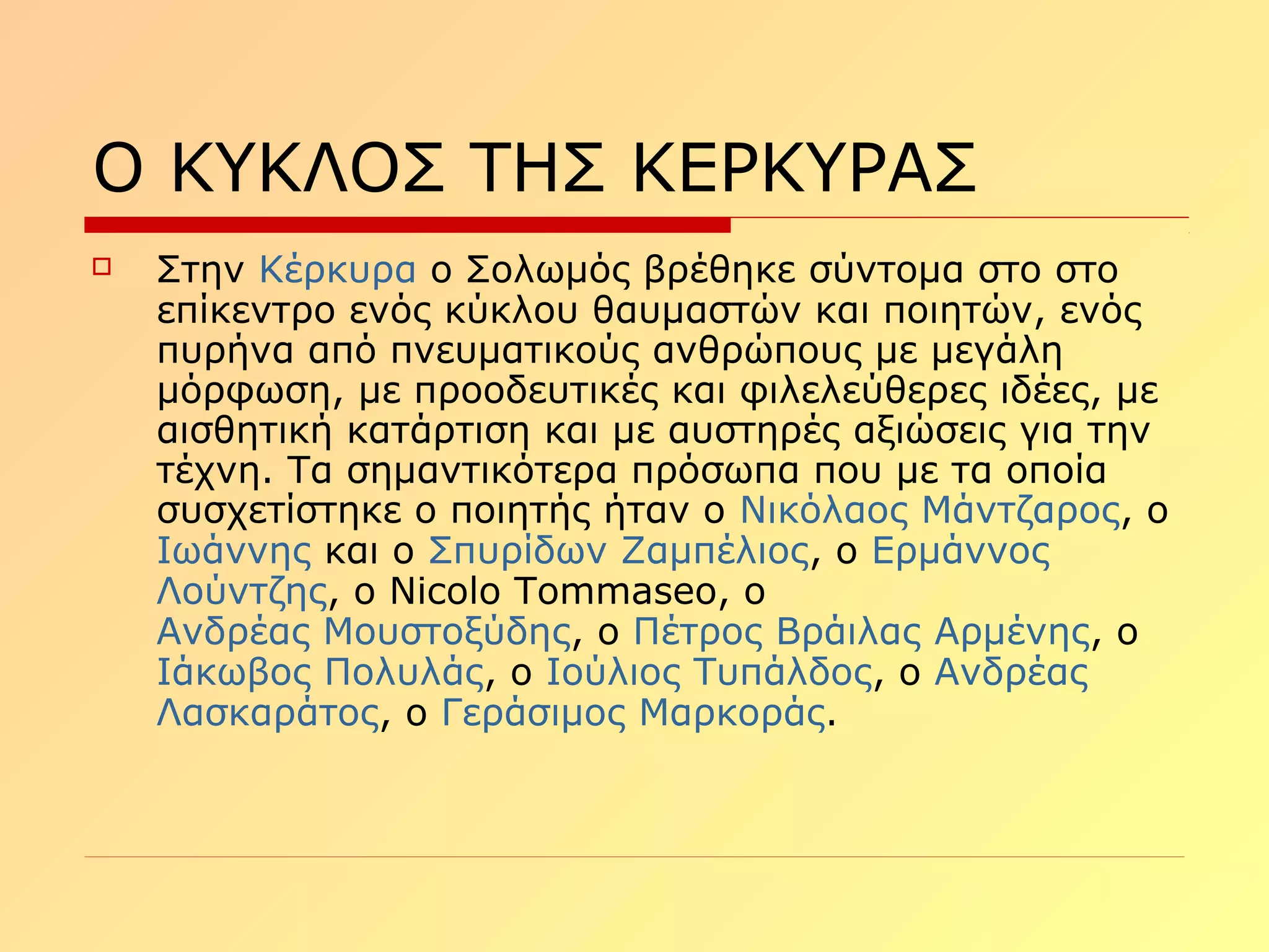 Διονυσιος Σολωμος | PPT
