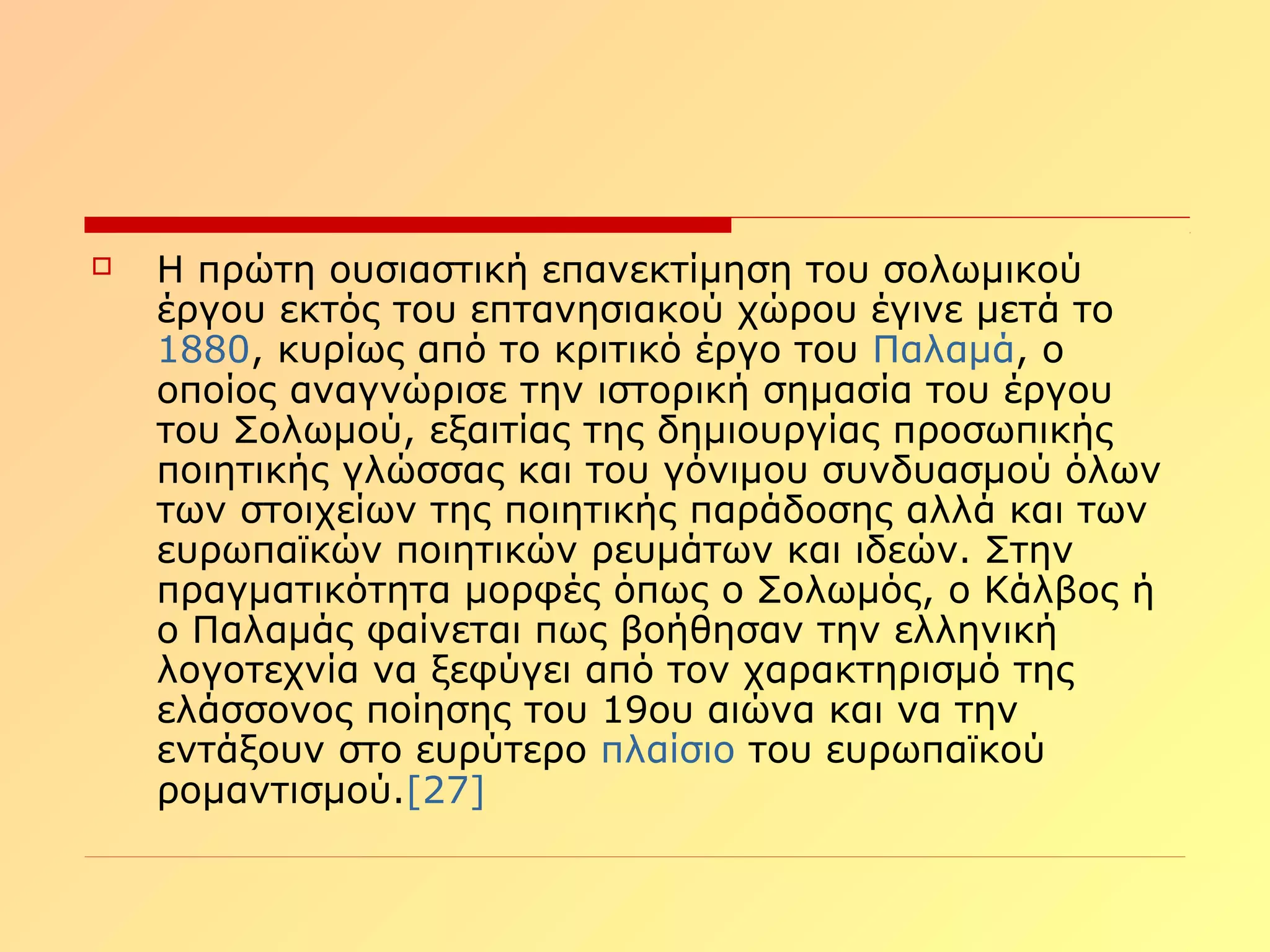 Διονυσιος Σολωμος | PPT