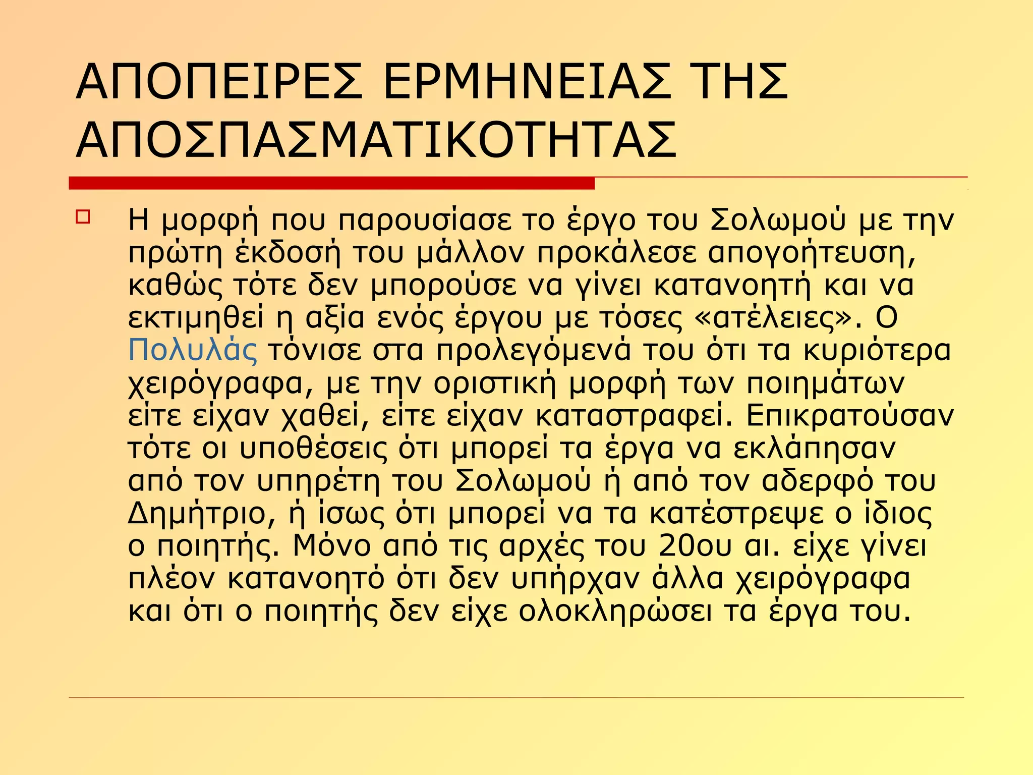 Διονυσιος Σολωμος | PPT