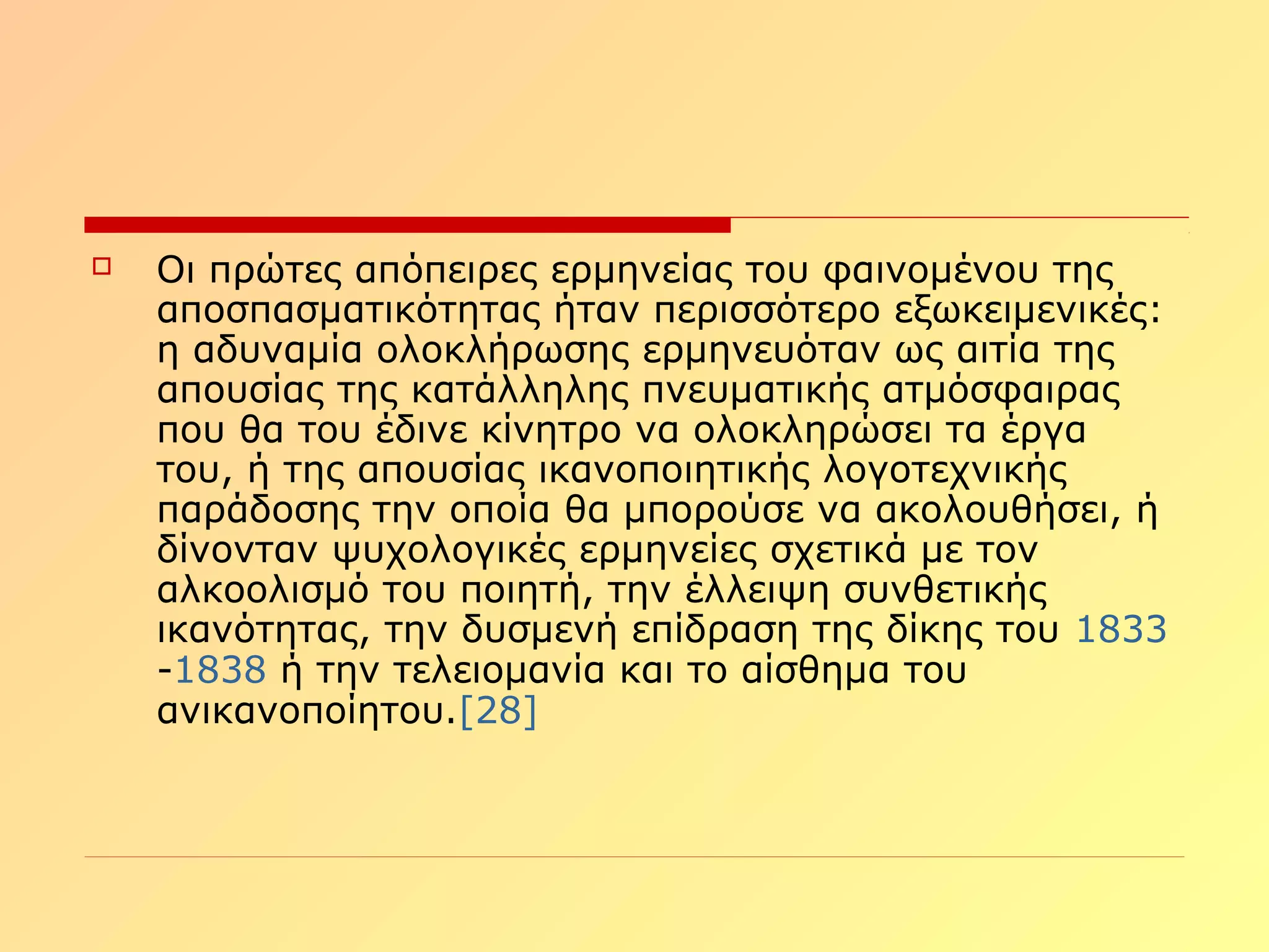 Διονυσιος Σολωμος | PPT