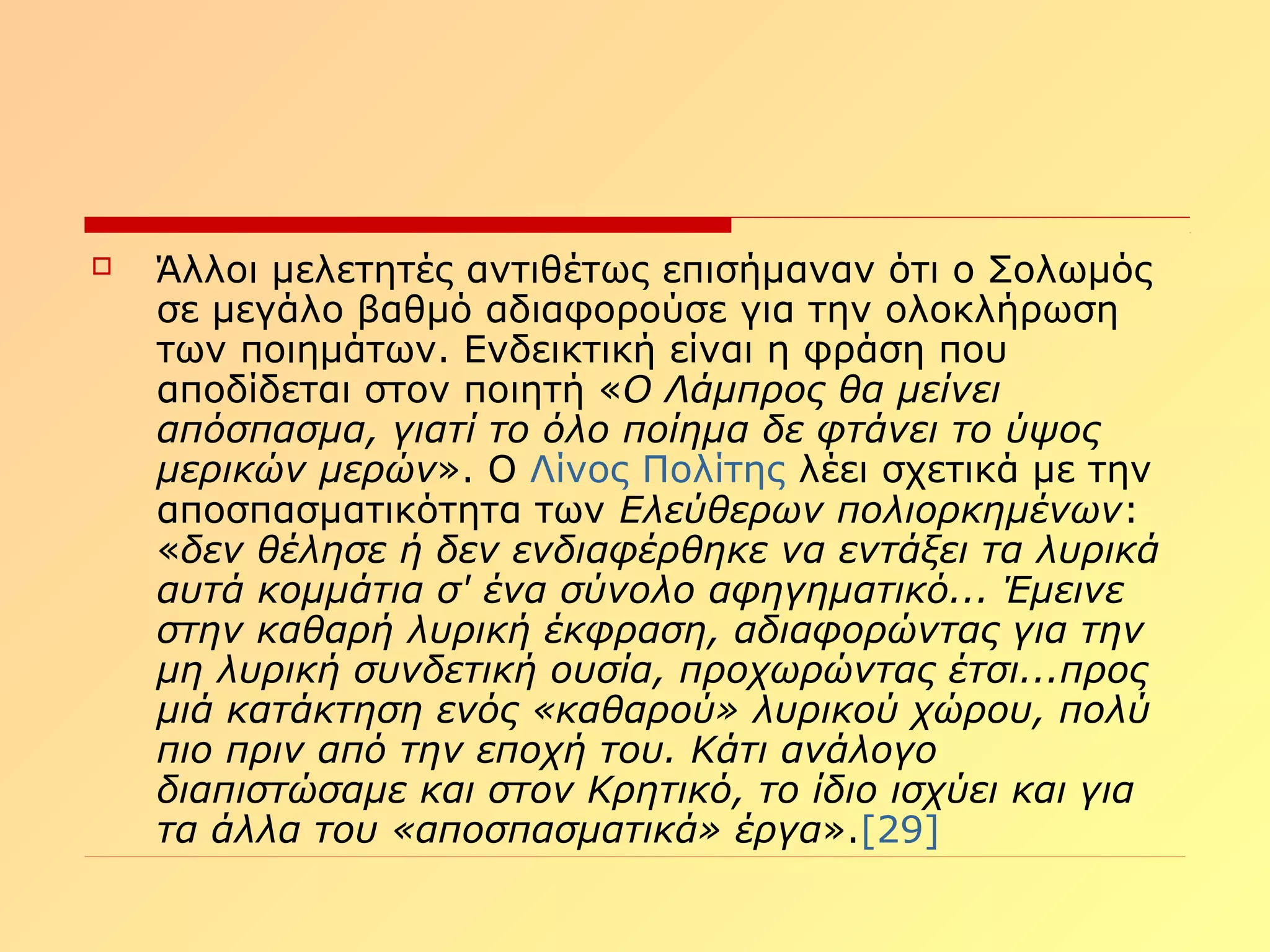 Διονυσιος Σολωμος | PPT