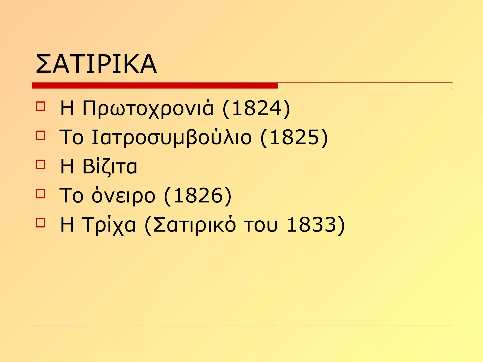 Διονυσιος Σολωμος | PPT