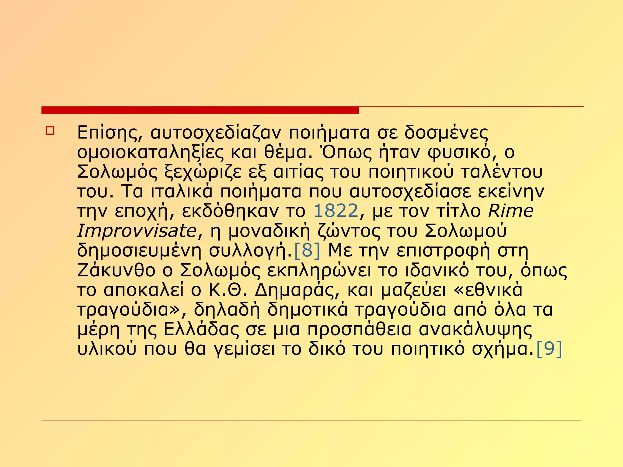 Διονυσιος Σολωμος | PPT