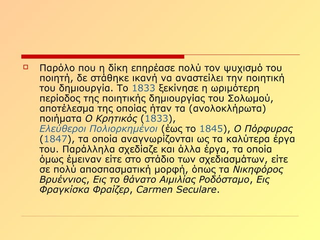Διονυσιος Σολωμος | PPT