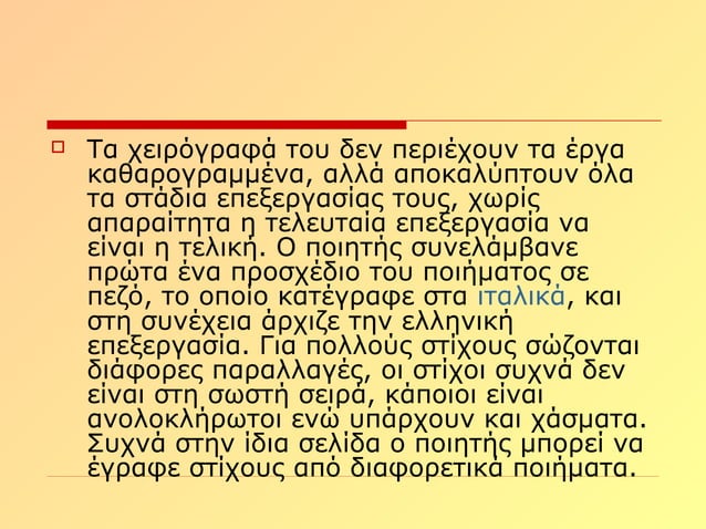 Διονυσιος Σολωμος | PPT