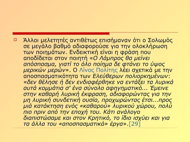 Διονυσιος Σολωμος | PPT