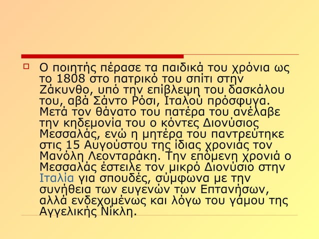 Διονυσιος Σολωμος | PPT