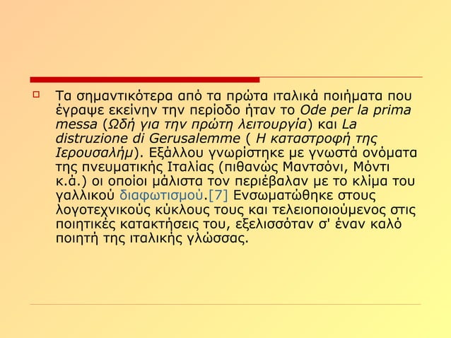 Διονυσιος Σολωμος | PPT