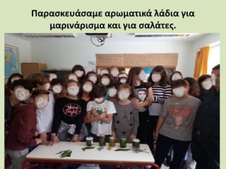 ΑΡΩΜΑΤΙΚΑ ΦΥΤΑ ΚΑΙ ΒΟΤΑΝΑ | PPT