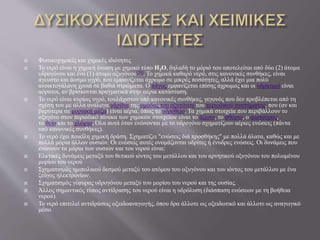 ΛΕΙΨΥΔΡΙΑ | PPSX