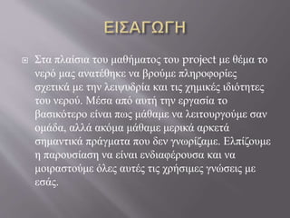 ΛΕΙΨΥΔΡΙΑ | PPSX