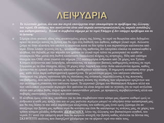 ΛΕΙΨΥΔΡΙΑ | PPSX