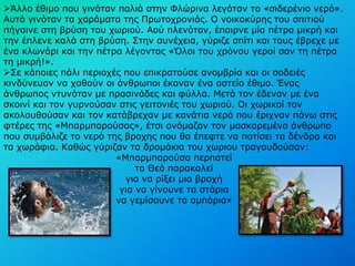 ΤΟ ΝΕΡΟ ΣΤΗ ΘΡΗΣΚΕΙΑ ΚΑΙ ΣΤΗΝ ΠΑΡΑΔΟΣΗ | PPSX