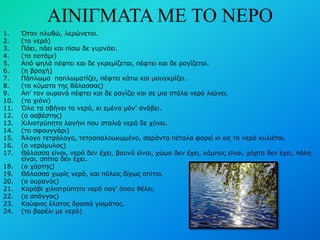 ΤΟ ΝΕΡΟ ΣΤΗ ΘΡΗΣΚΕΙΑ ΚΑΙ ΣΤΗΝ ΠΑΡΑΔΟΣΗ | PPSX