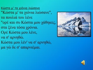 ΤΟ ΝΕΡΟ ΣΤΗ ΘΡΗΣΚΕΙΑ ΚΑΙ ΣΤΗΝ ΠΑΡΑΔΟΣΗ | PPSX
