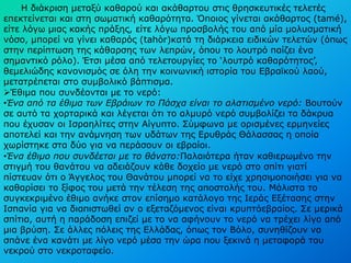 ΤΟ ΝΕΡΟ ΣΤΗ ΘΡΗΣΚΕΙΑ ΚΑΙ ΣΤΗΝ ΠΑΡΑΔΟΣΗ | PPSX
