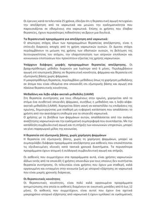 ΕΘΙΣΜΟΣ ΚΑΙ ΕΞΑΡΤΗΣΗ | PDF