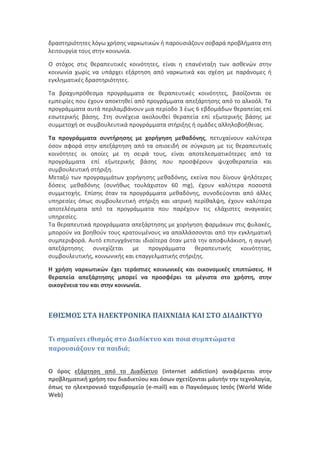 ΕΘΙΣΜΟΣ ΚΑΙ ΕΞΑΡΤΗΣΗ | PDF