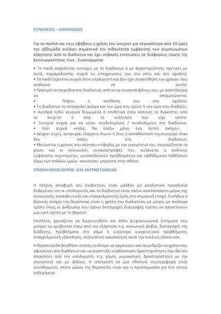 ΕΘΙΣΜΟΣ ΚΑΙ ΕΞΑΡΤΗΣΗ | PDF