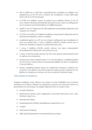 ΕΘΙΣΜΟΣ ΚΑΙ ΕΞΑΡΤΗΣΗ | PDF