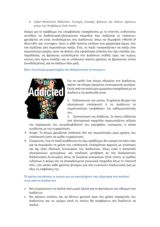 ΕΘΙΣΜΟΣ ΚΑΙ ΕΞΑΡΤΗΣΗ | PDF
