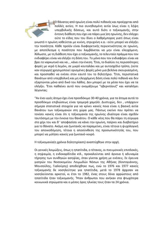ΕΘΙΣΜΟΣ ΚΑΙ ΕΞΑΡΤΗΣΗ | PDF