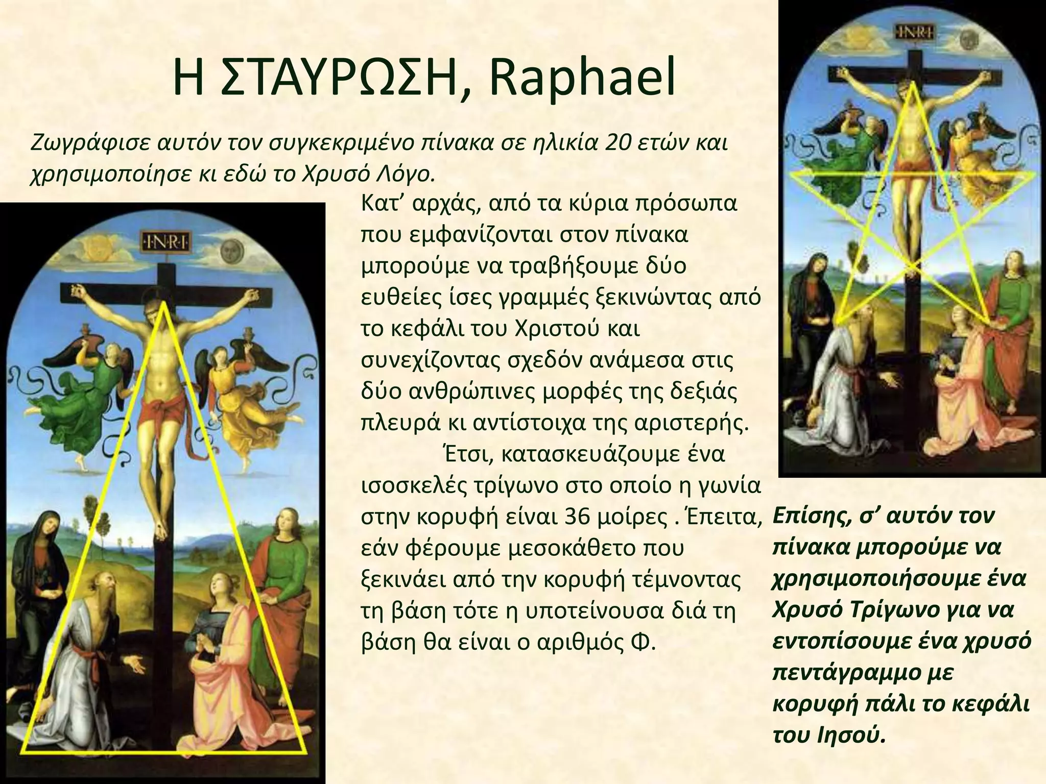 Ο ΑΡΙΘΜΟΣ Φ ΣΤΗΝ ΤΕΧΝΗ ΚΑΙ ΣΤΗ ΦΥΣΗ | PPSX